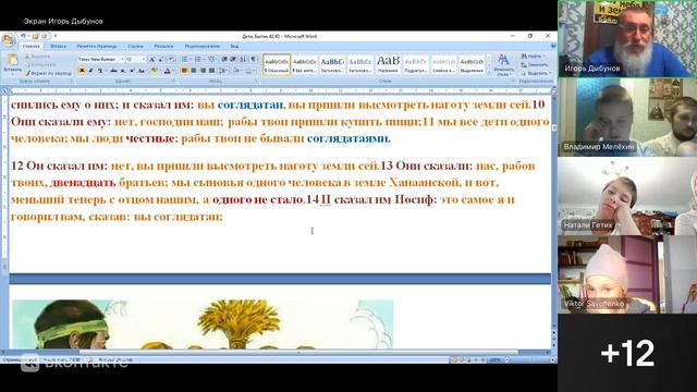 Занятия с детьми. Бытие с 42 главы.  Игорь Дыбунов. 25.10.2025
