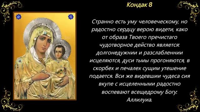 25 октября. Акафист Пресвятой Богородице пред иконой «Иерусалимская»