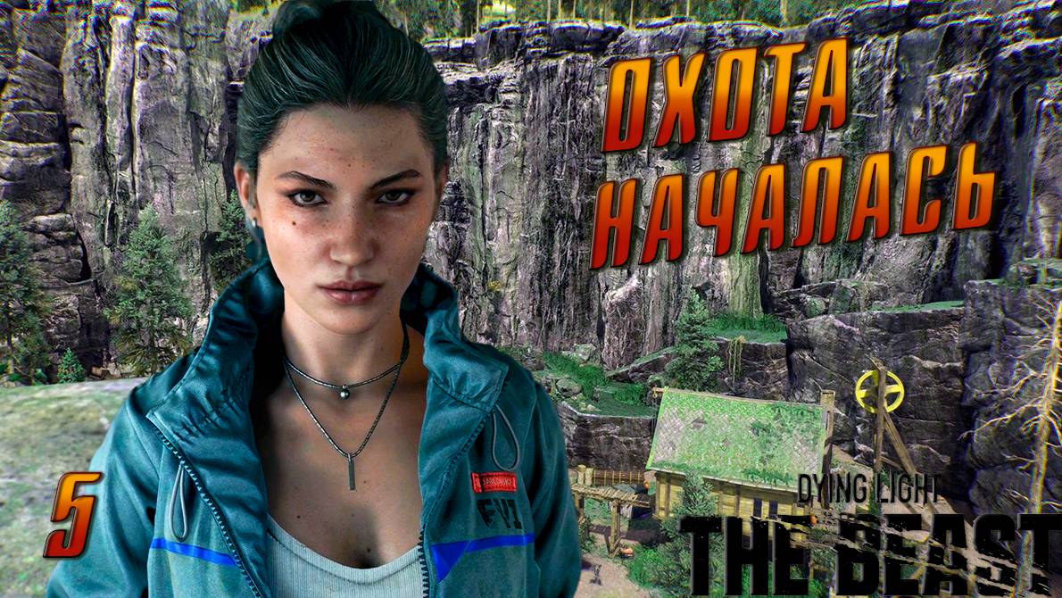 Dying Light: The Beast — ОХОТА НА БАРОНА ► Прохождение #5