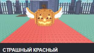 Роблокс Укради Брейнрот СТРИМ 2025 ХЭЛЛОУИН