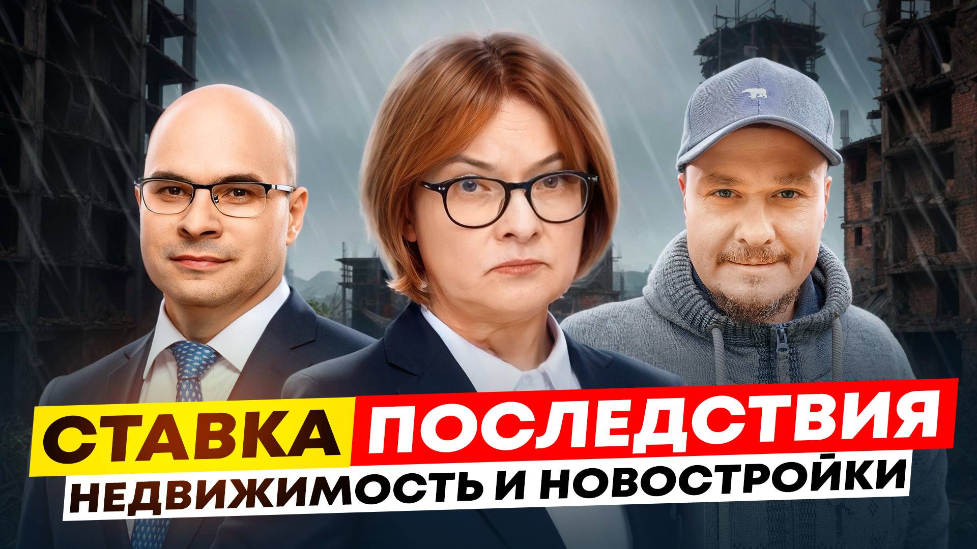 Обсудим Экономику: Решение ЦБ по КС, вклады, инвестиции в недвижимость Петербурга и новостройки СПб