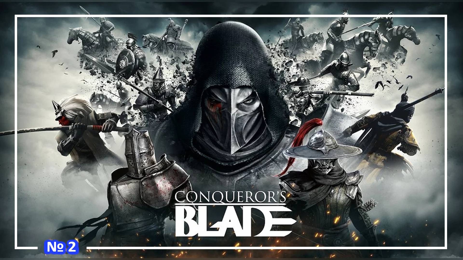 Conqueror's Blade ● Быстрый прорыв - Осада (Мушкет) №2