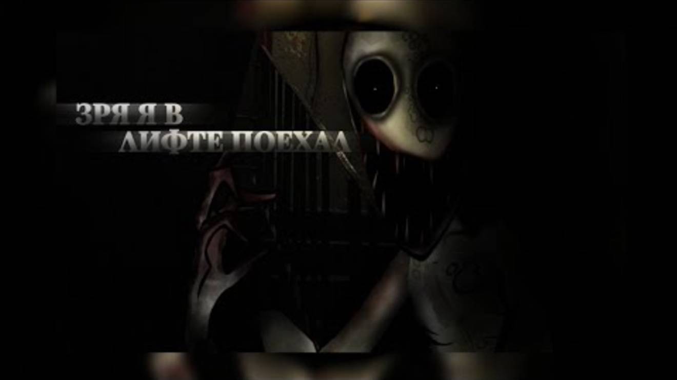 • ЗРЯ В ЛИФТЕ ПОЕХАЛ — СТРАШИЛКА [Гача лайф]