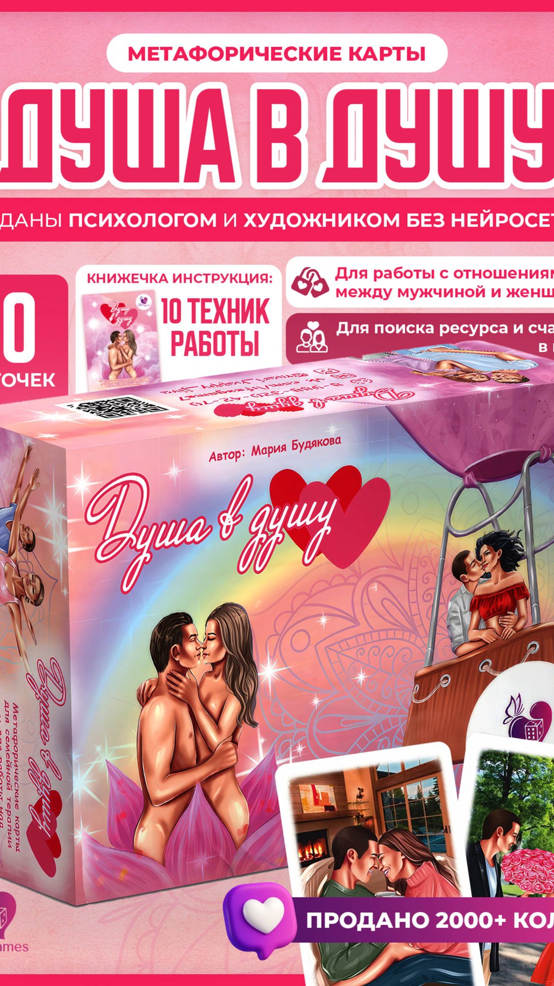 МАК Душа в душу