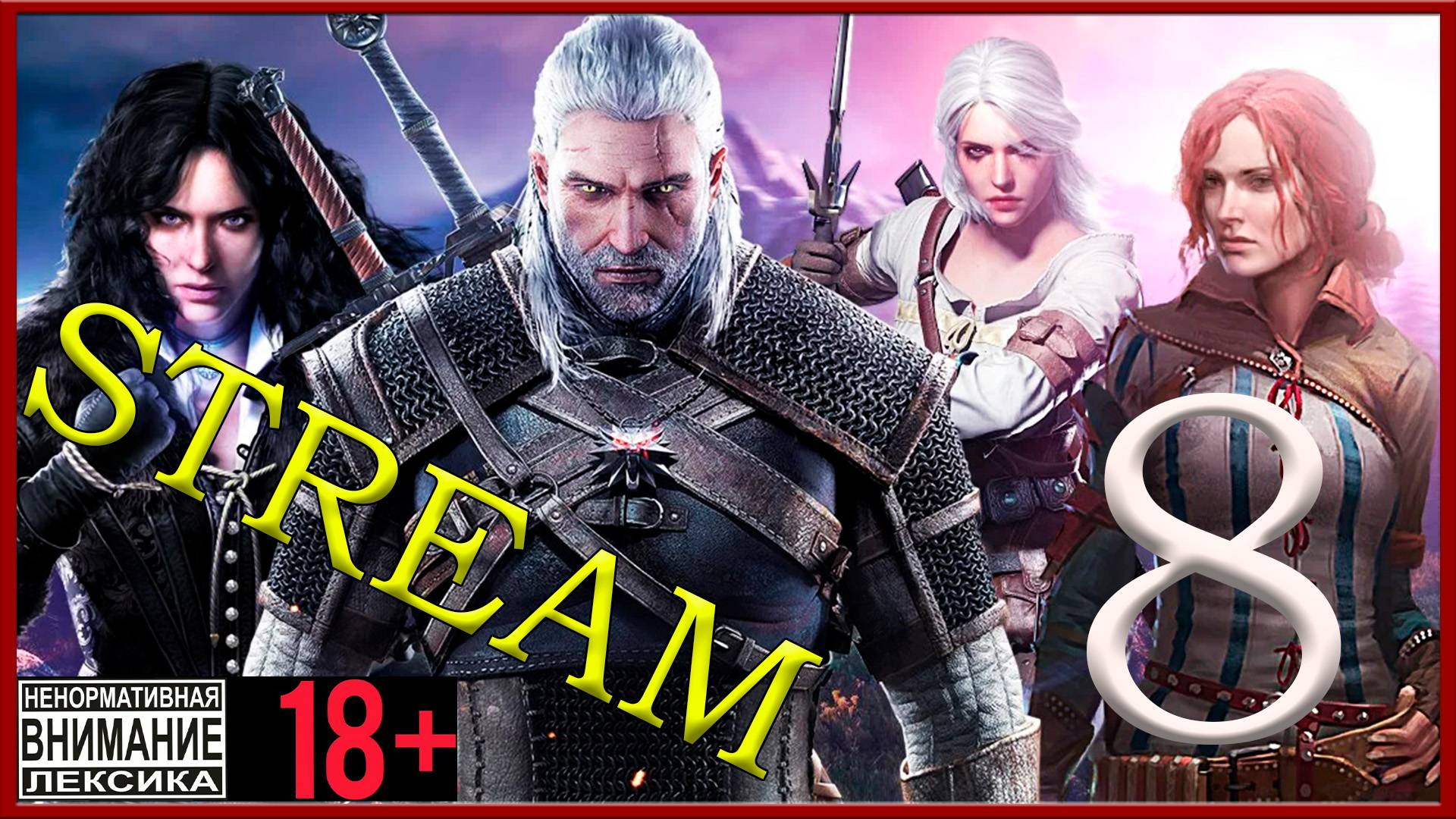 The Witcher 3: Wild Hunt ⚔ 8 Хозяйки Леса