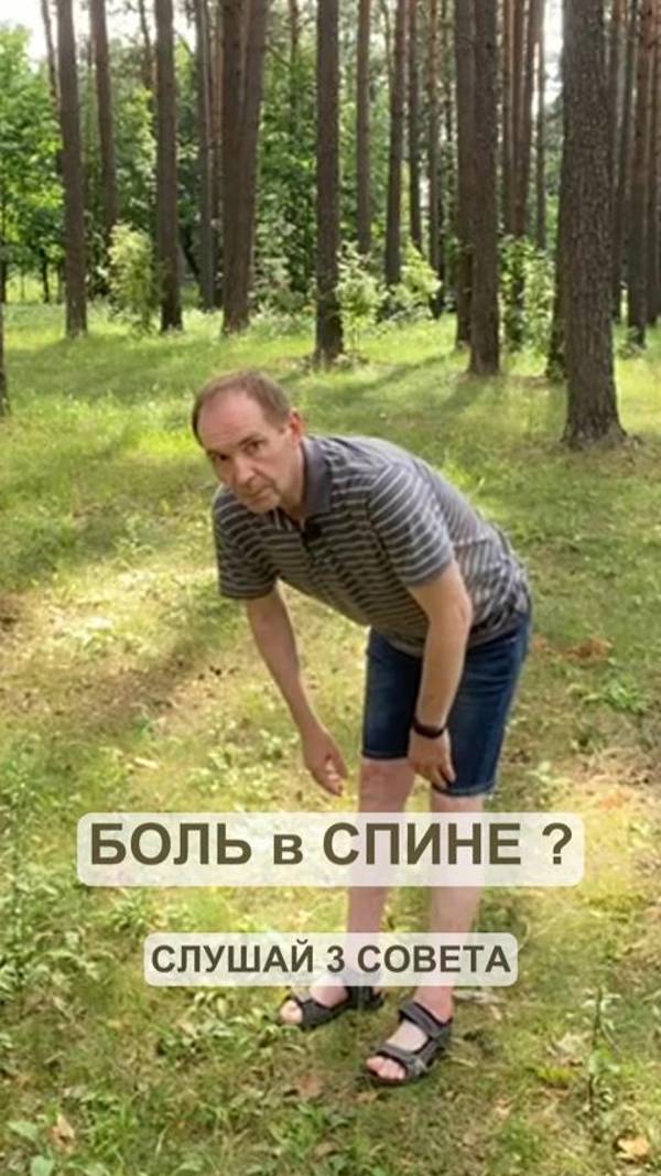 🔥 «Боль в спине - что делать?»🔥
