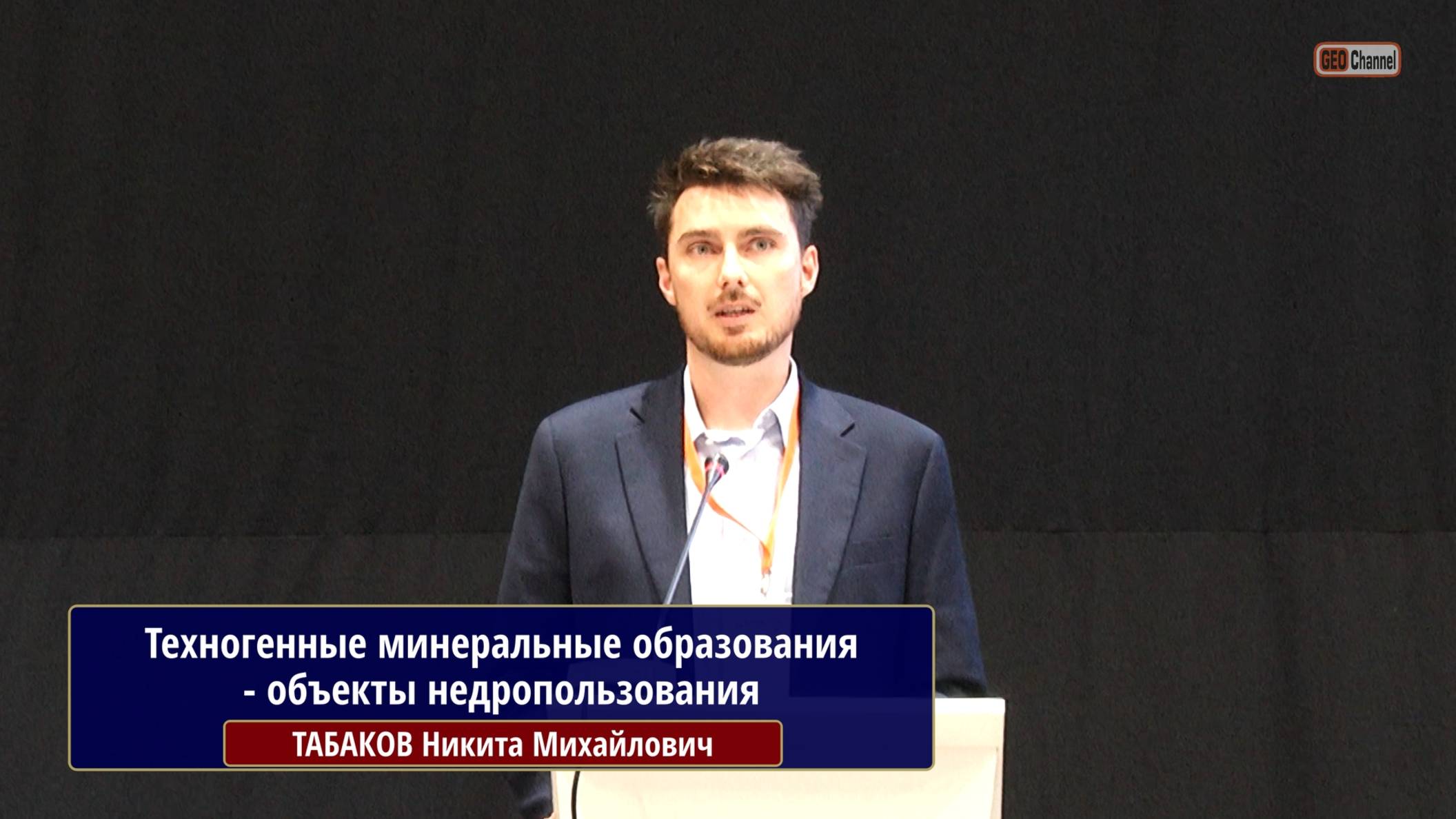 Техногенные минеральные образования в ЦФО, как потенциальные объекты недропользования. ТАБАКОВ Н.М.