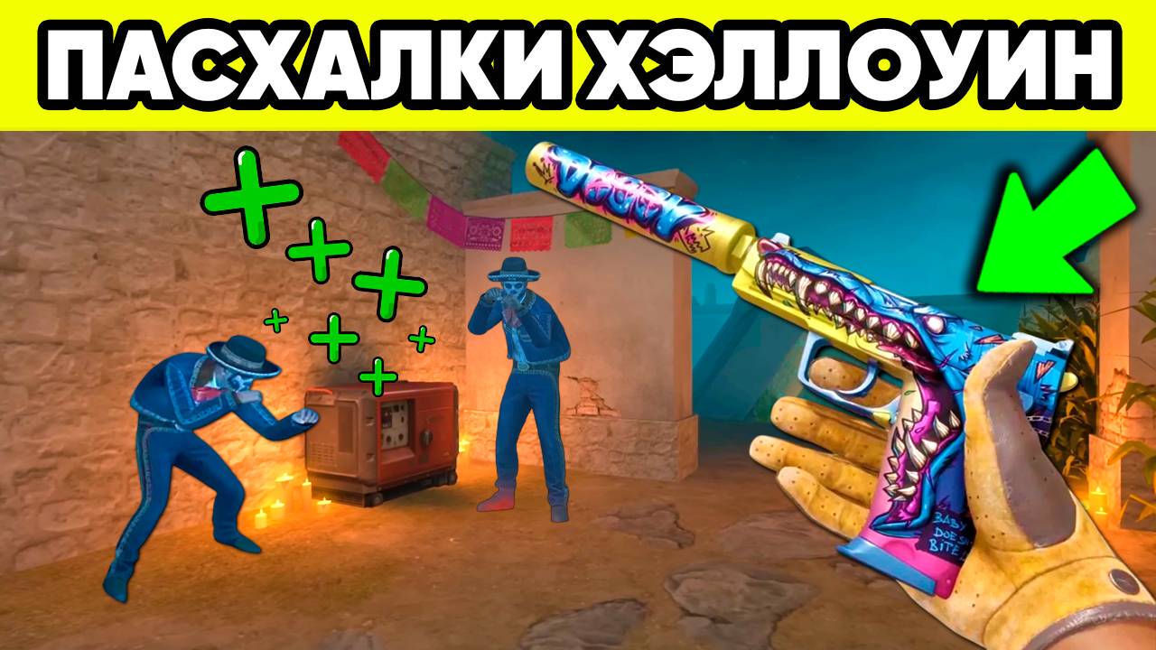 ПАСХАЛКИ РЕЖИМА ХЭЛЛОУИН в СТАНДОФФ 2 ! ОБНОВА STANDOFF 2