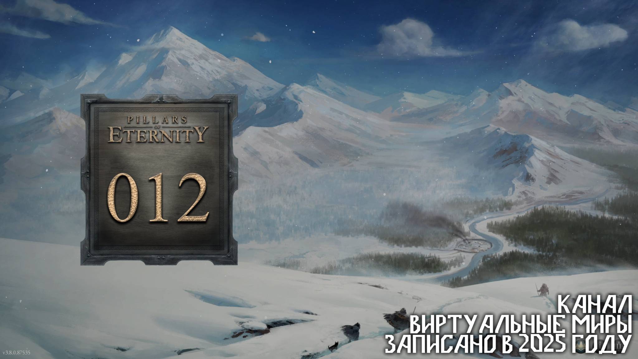 Зачистка - Pillars of Eternity. №12