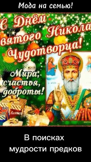 Мода на семью!