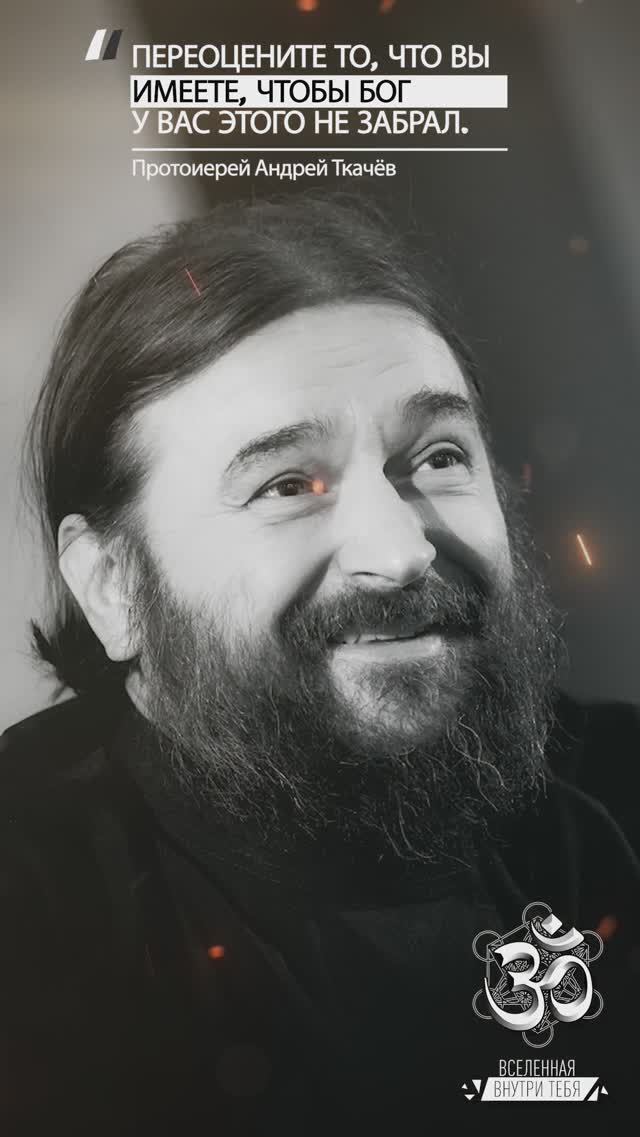 Андрей Ткачев - Нужно научиться молчать, чтобы понять, что живет в сердце