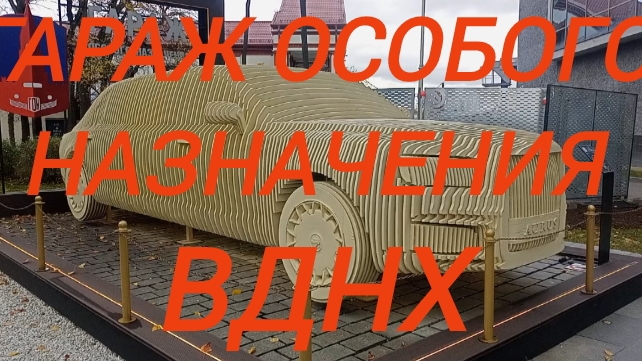 автомобили в гараже особого назначения.mp4
