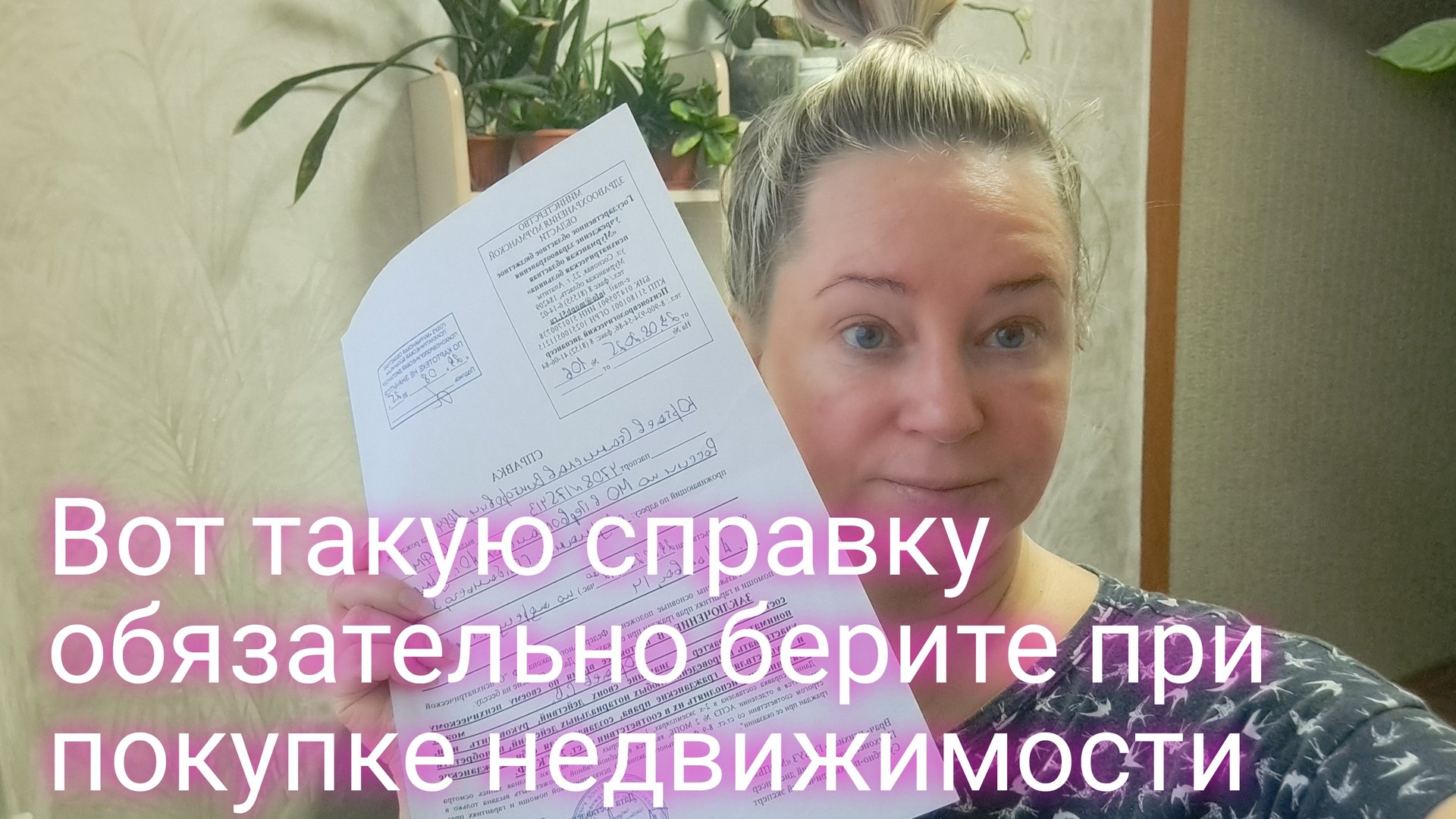 Вот такую справку обязательно берите при покупке недвижимости