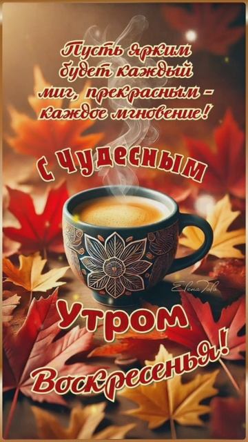 доброе утро🍰