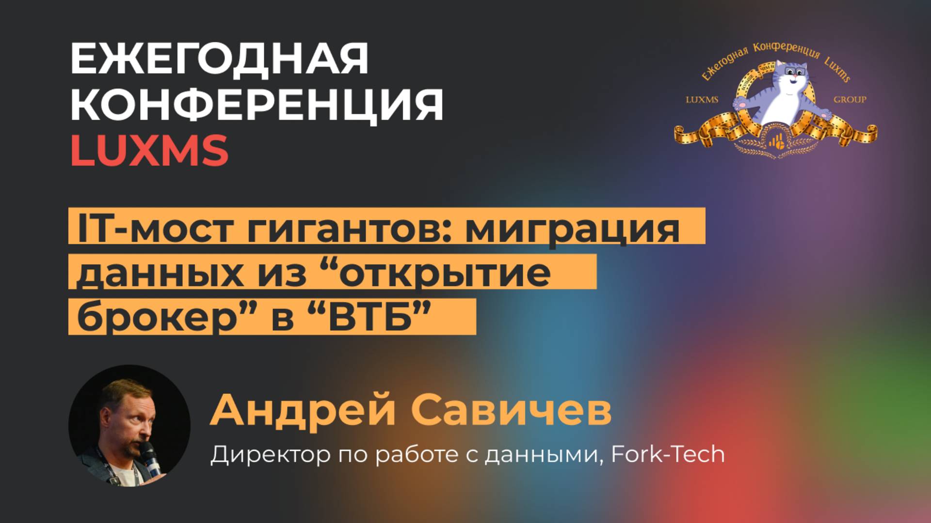 IT-мост гигантов: миграция данных из “открытие брокер” в “ВТБ”
