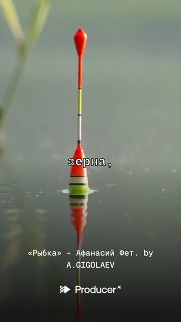 «Рыбка» - Афанасий Фет.