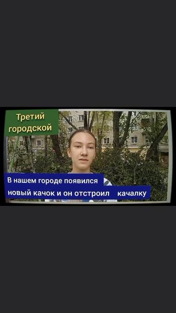 Качалочка 2   ч. 4  полная версия в описании