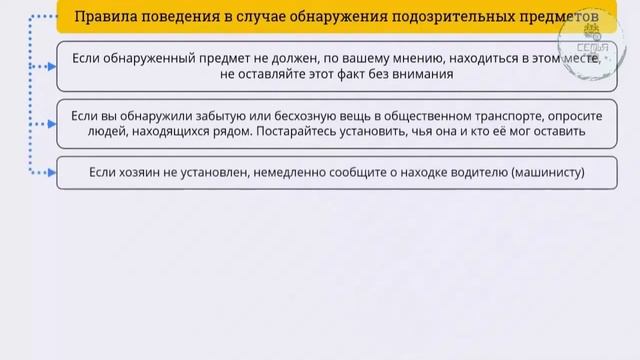 уроки ОБЖ ТЕРОРИЗМ основы Правил безопасности