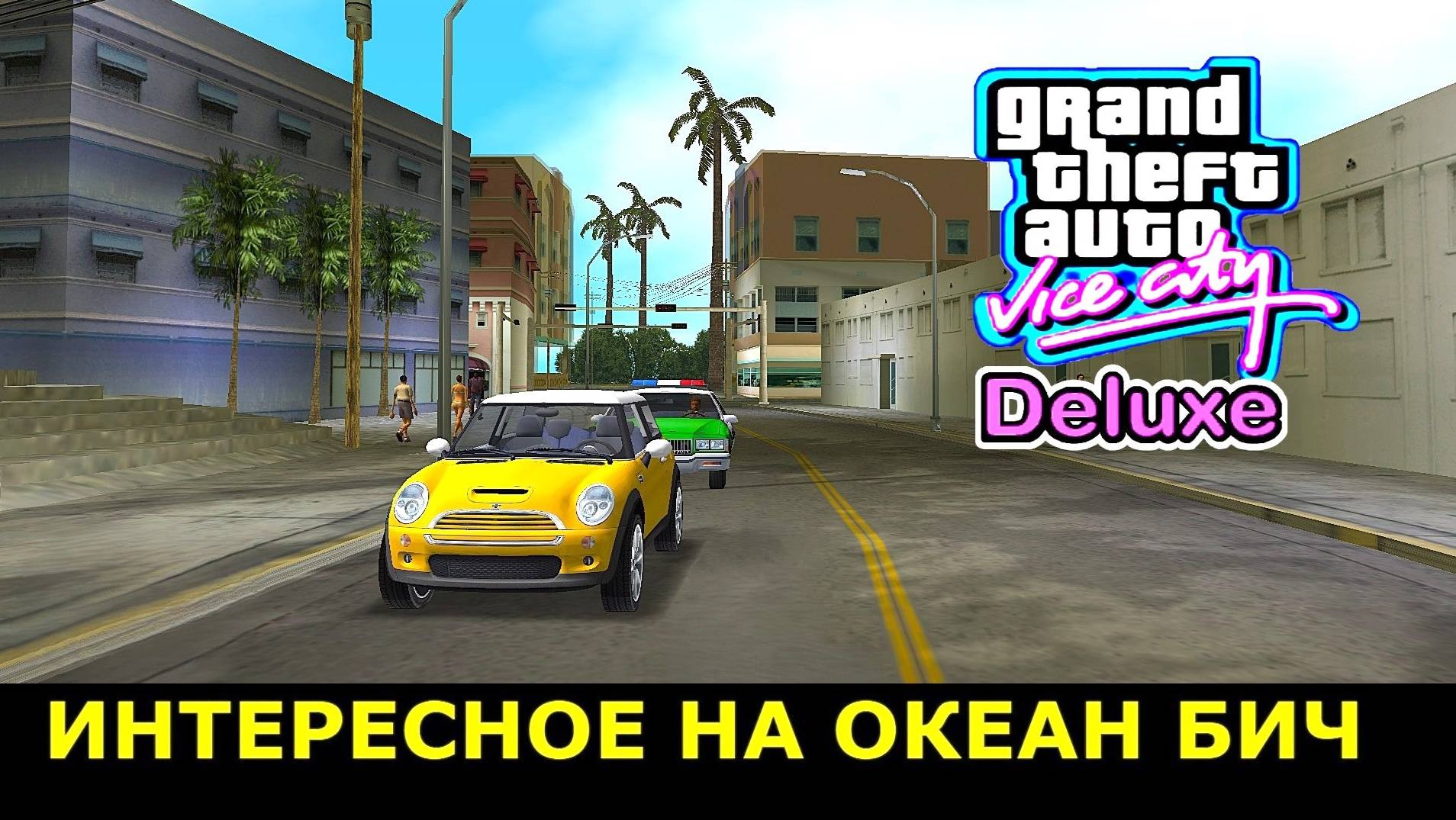 GTA VICE CITY - Deluxe # Интересное на океан бич