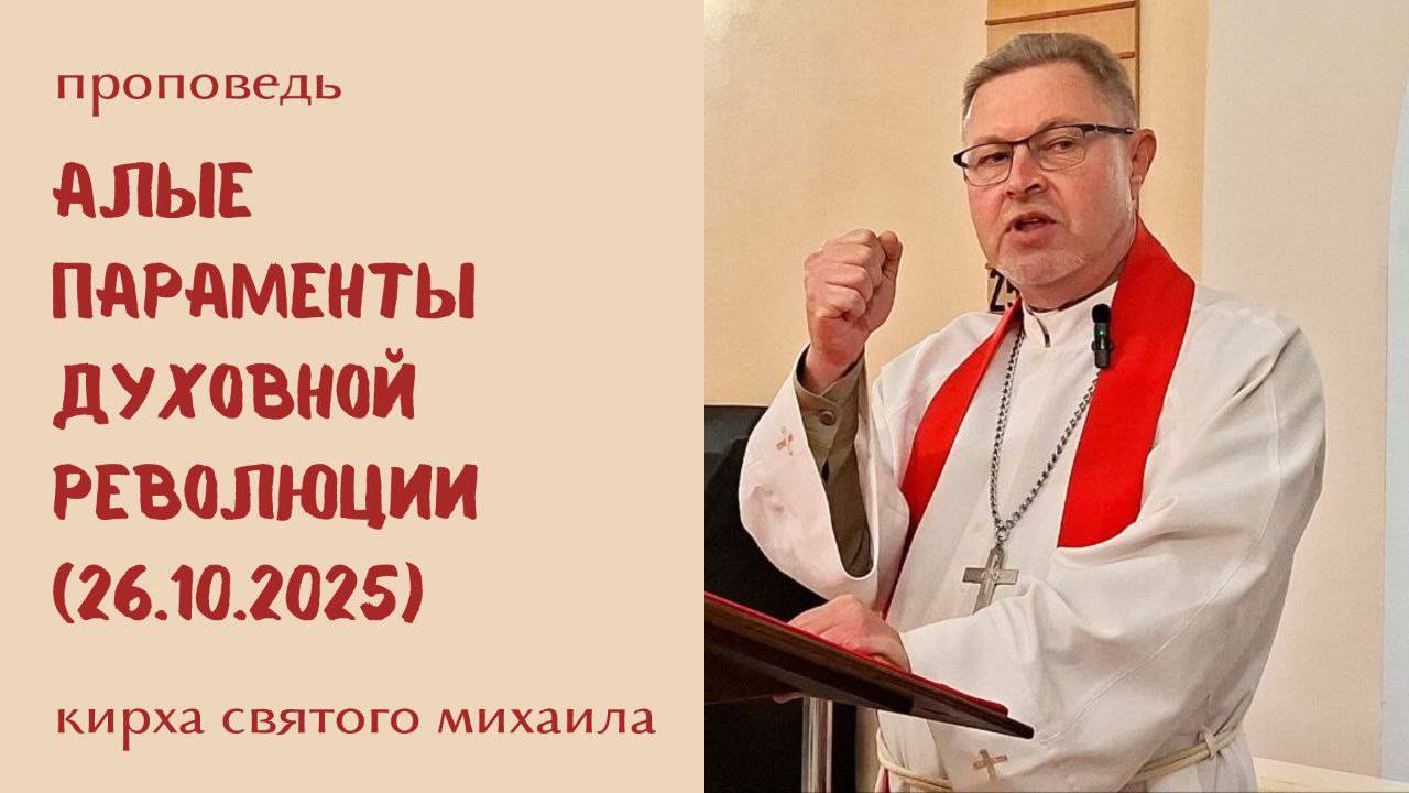 Оправдание верой. День Реформации