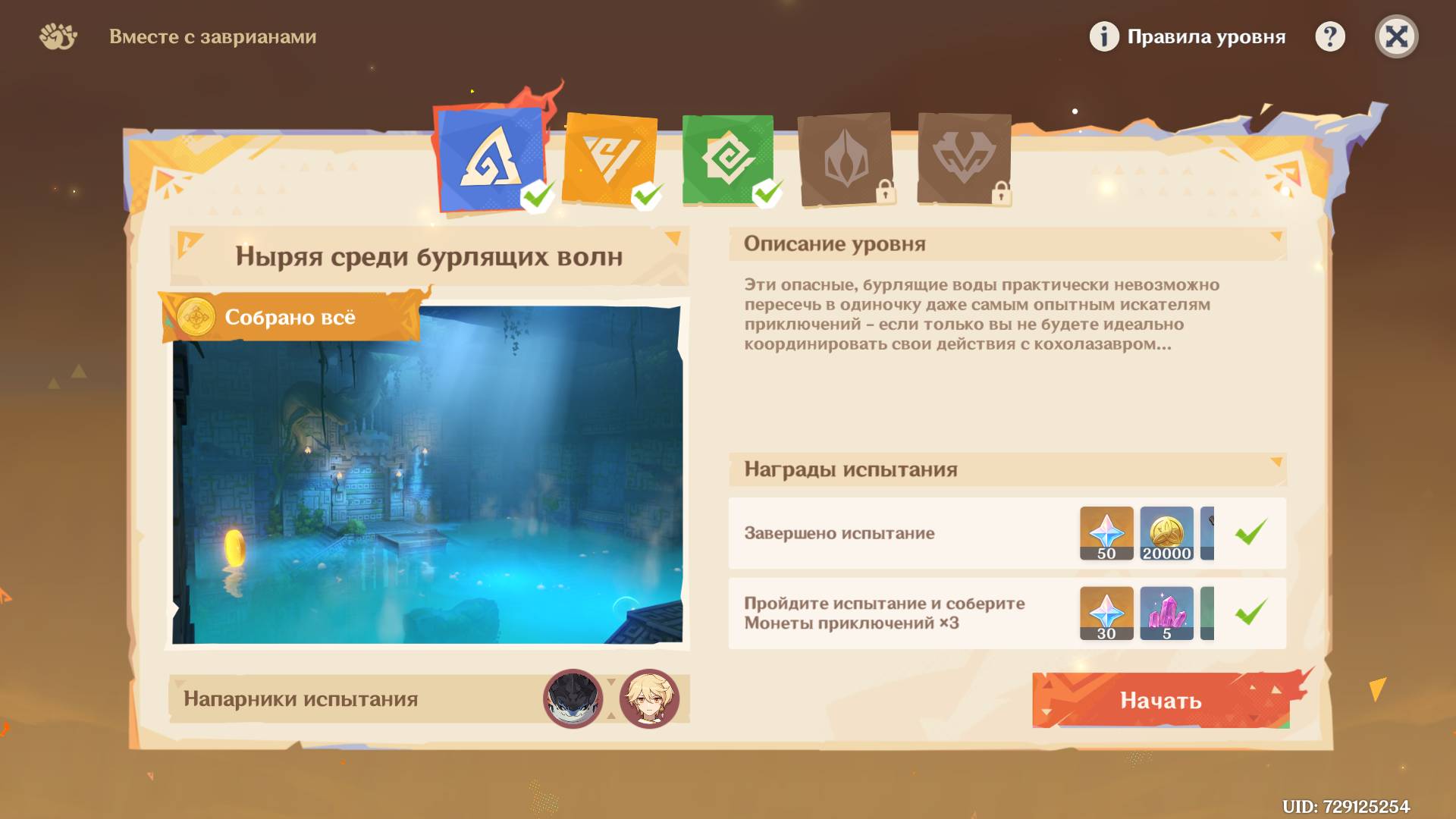 Вместе с заврианами Ныряя среди бурлящих волн Genshin impact #1