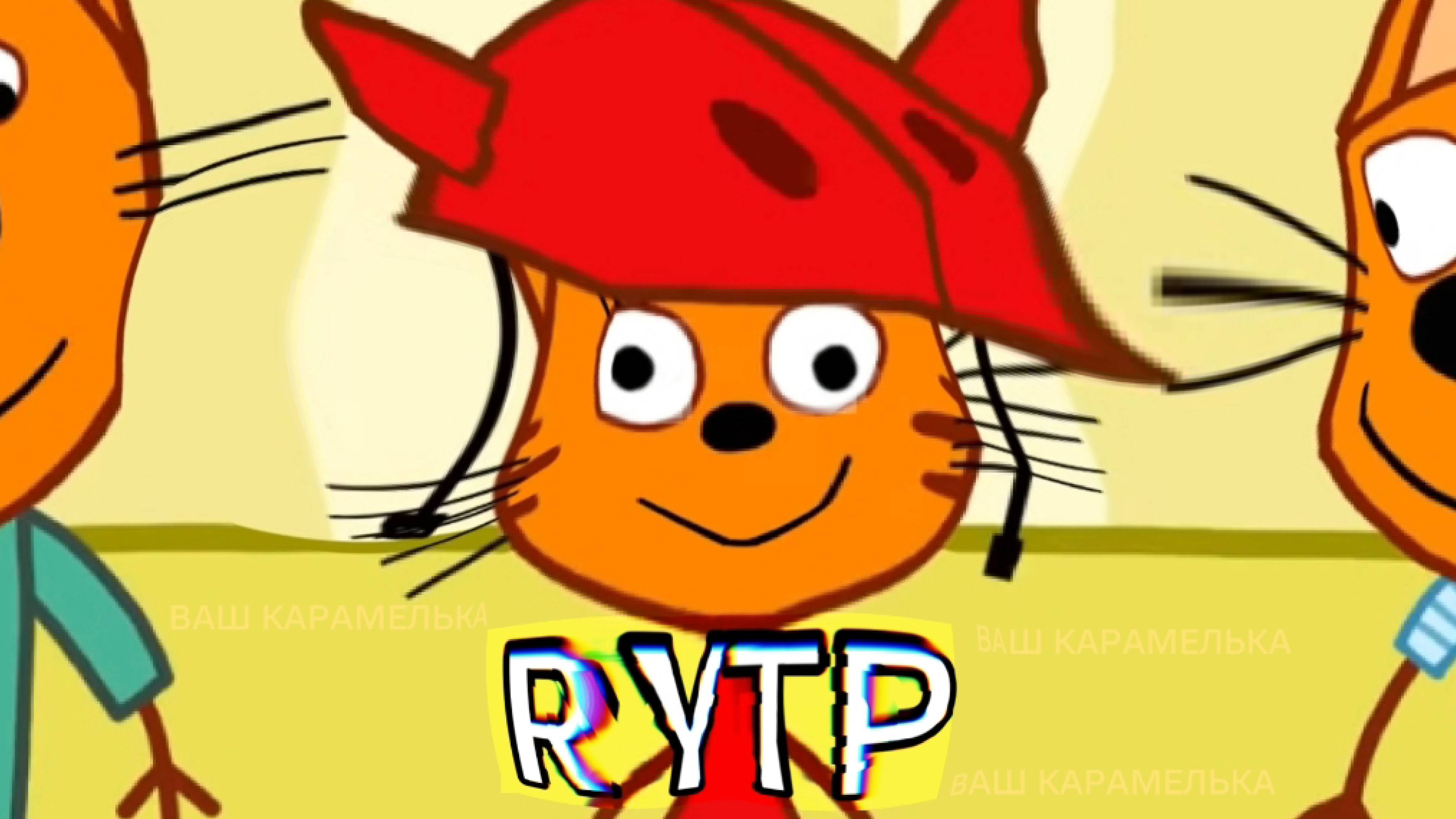 ТРИ СКОТА RYTP