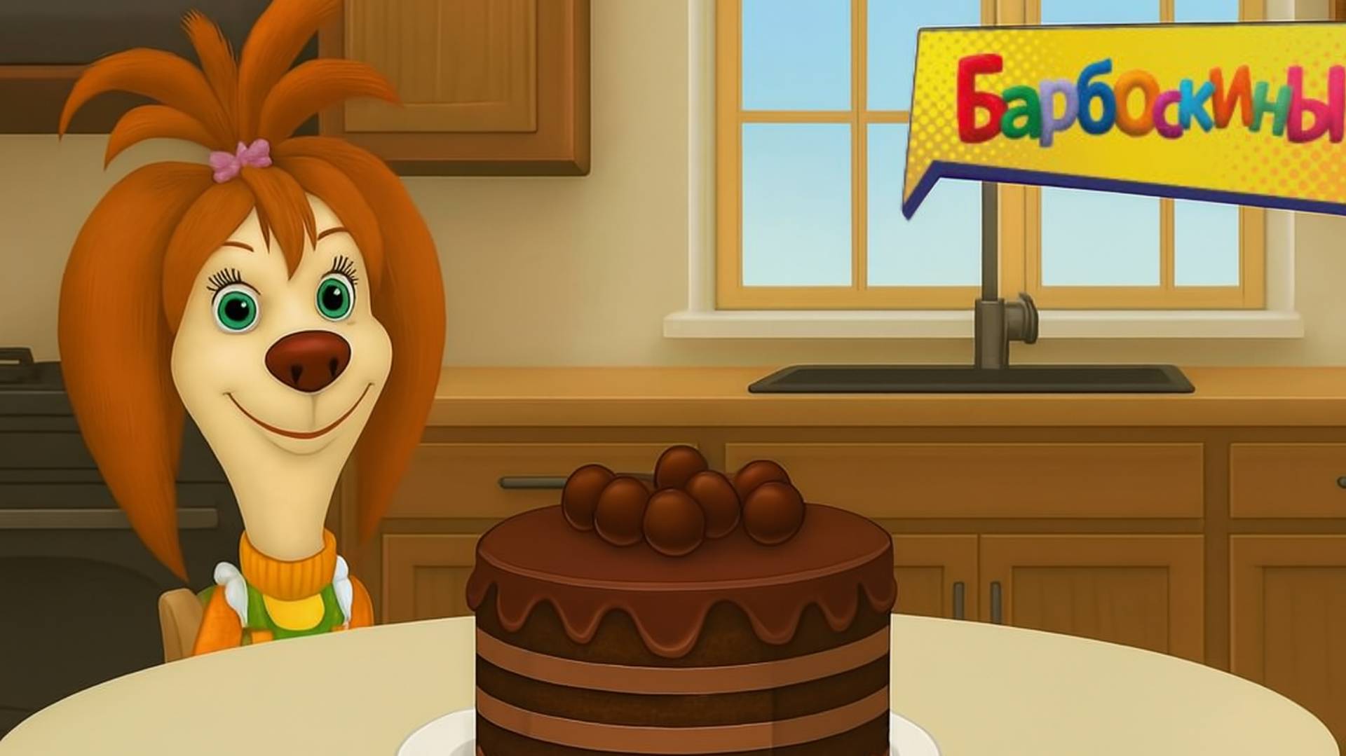 Барбоскины 🐶| Рецепты для Лизы - Торт | Барбоскины Мультик | Развивающая игра для детей