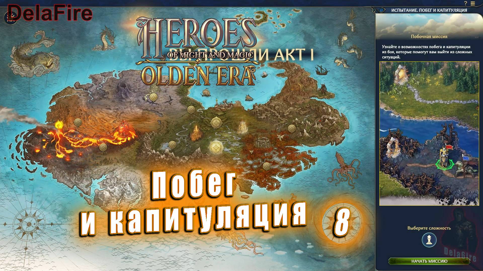 Heroes of Might and Magic: Olden Era - Обучение: Побег и капитуляция (9)