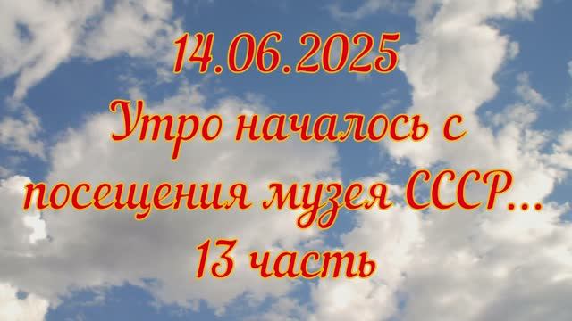 Отпуск 01-17.06.2025.13