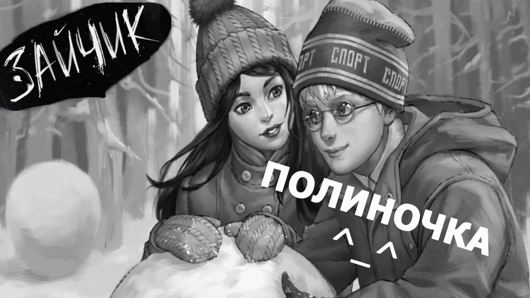 ЗАЙЧИК | Tiny Bunny ► НАДЕЮСЬ, ЭТО ПРАВИЛЬНЫЙ ВЫБОР... #4