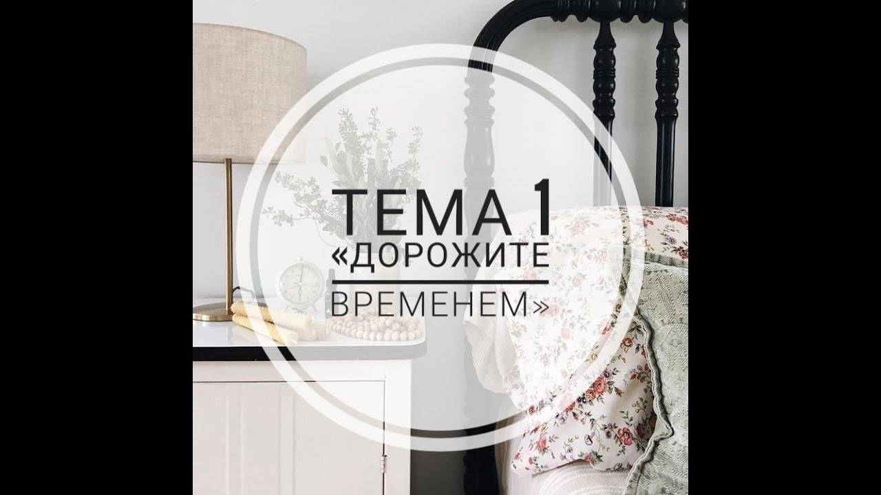Тема 1 «Дорожите временем»