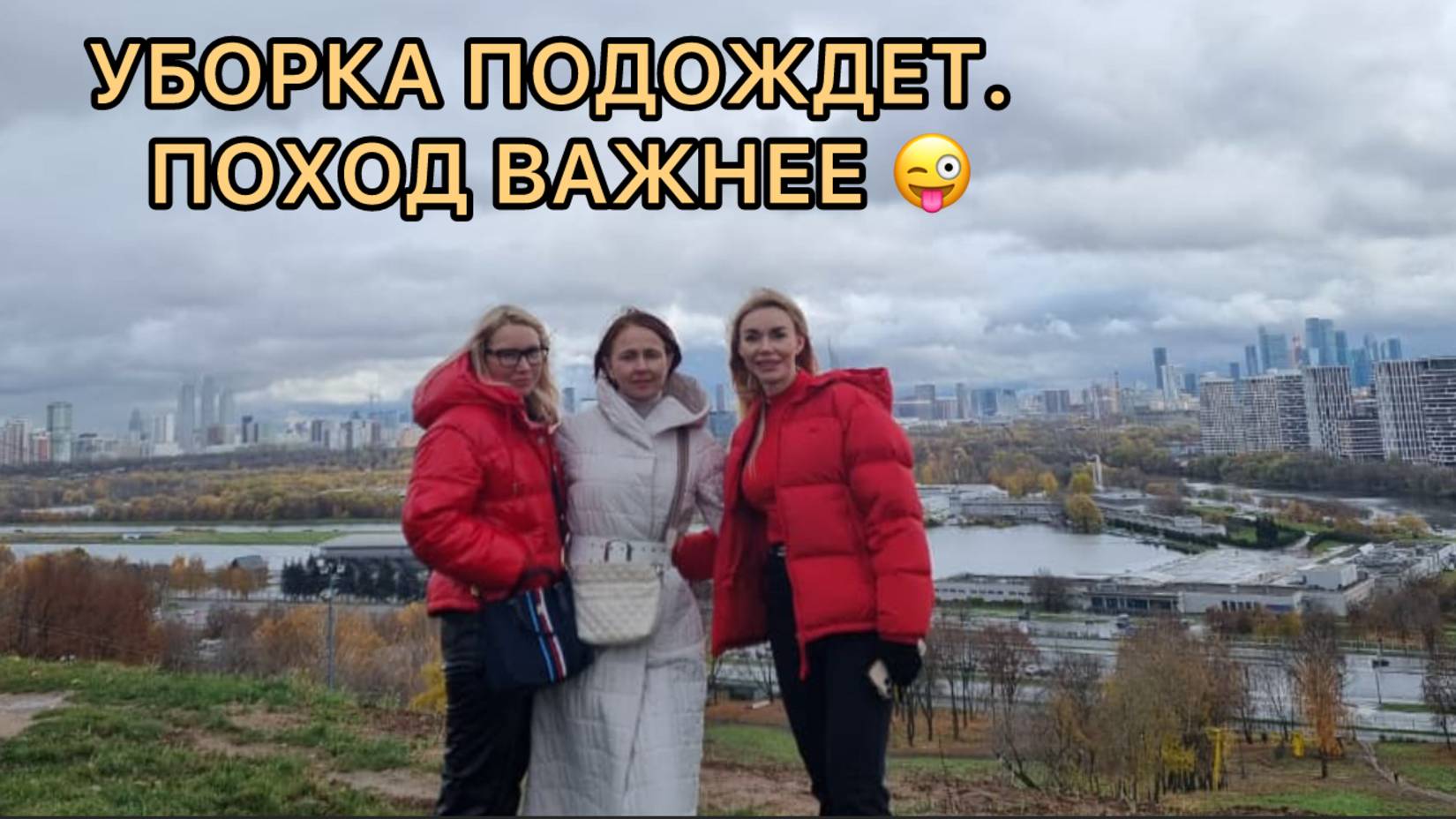 День, когда я выбрала поход вместо уборки (и не пожалела!)
