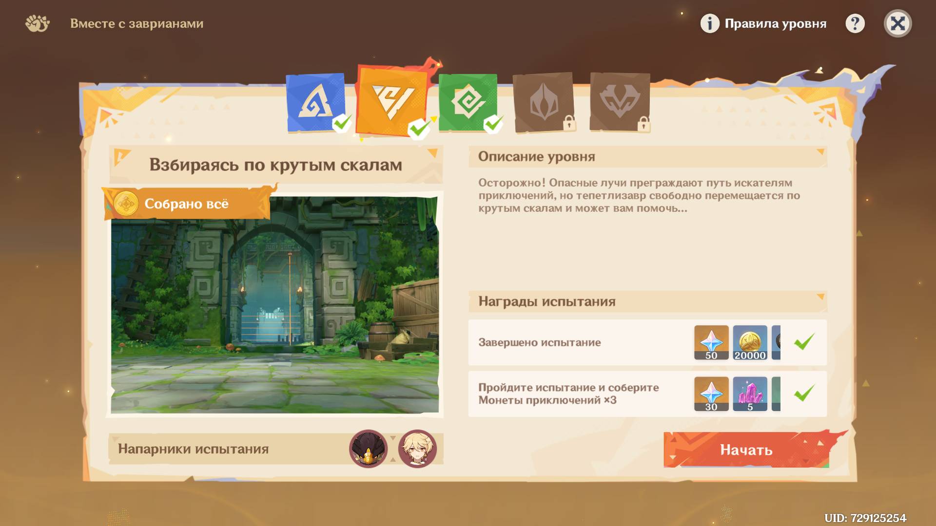 Вместе с заврианами Взбираясь по крутым скалам Genshin impact #2