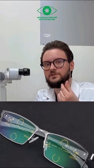 Сложные очки (прогрессивные очки, офисные очки)
