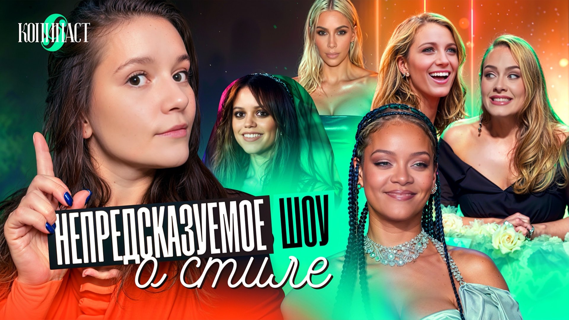 Жена ДЭДПУЛА или РИАНА? Как собрать ОБРАЗ ДИВЫ за 10 тысяч | Шоу Копипаст