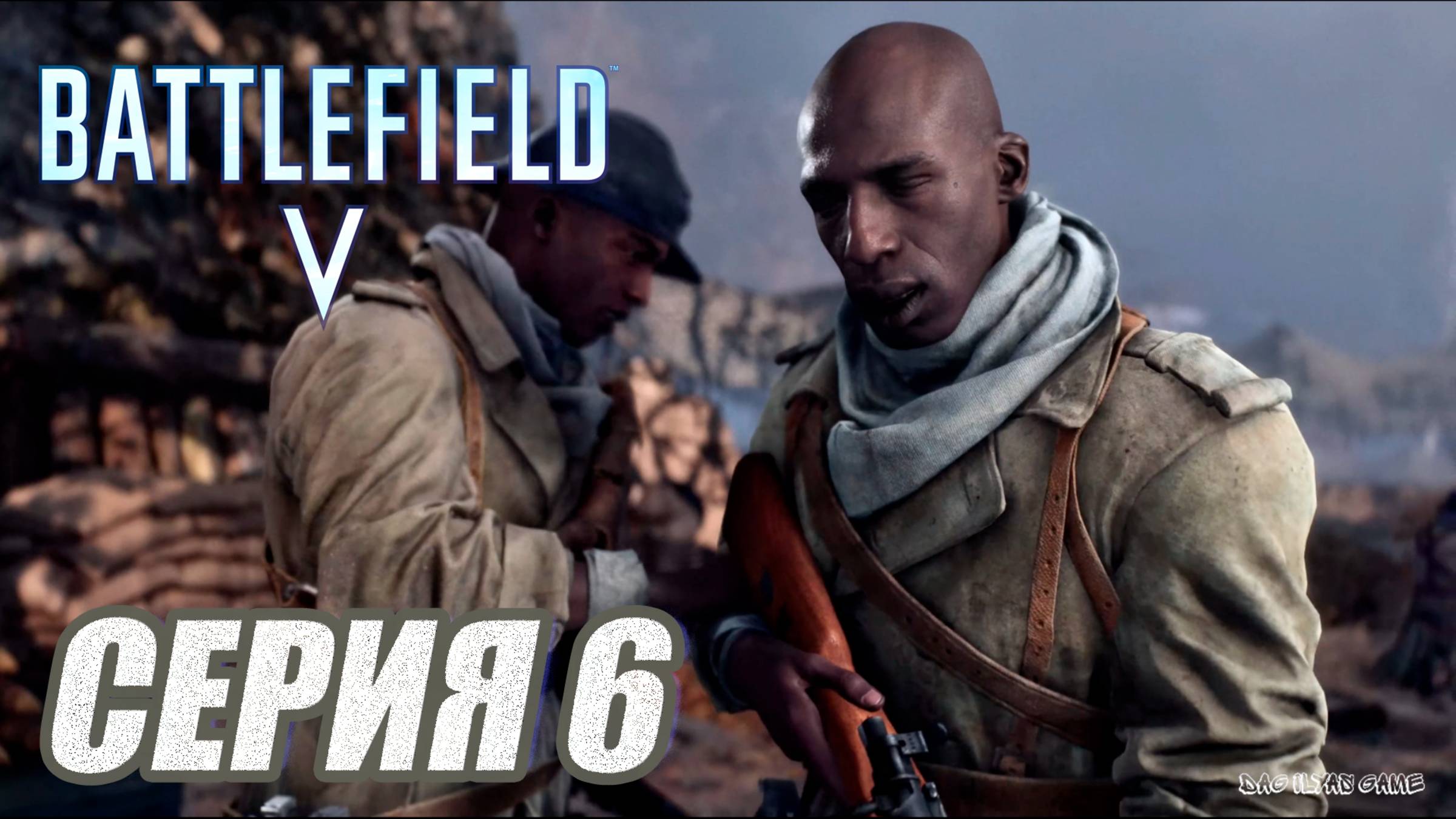 ПРОХОЖДЕНИЕ BATTLEFIELD 5. ЧАСТЬ 6. ТИРАЛЬЕР