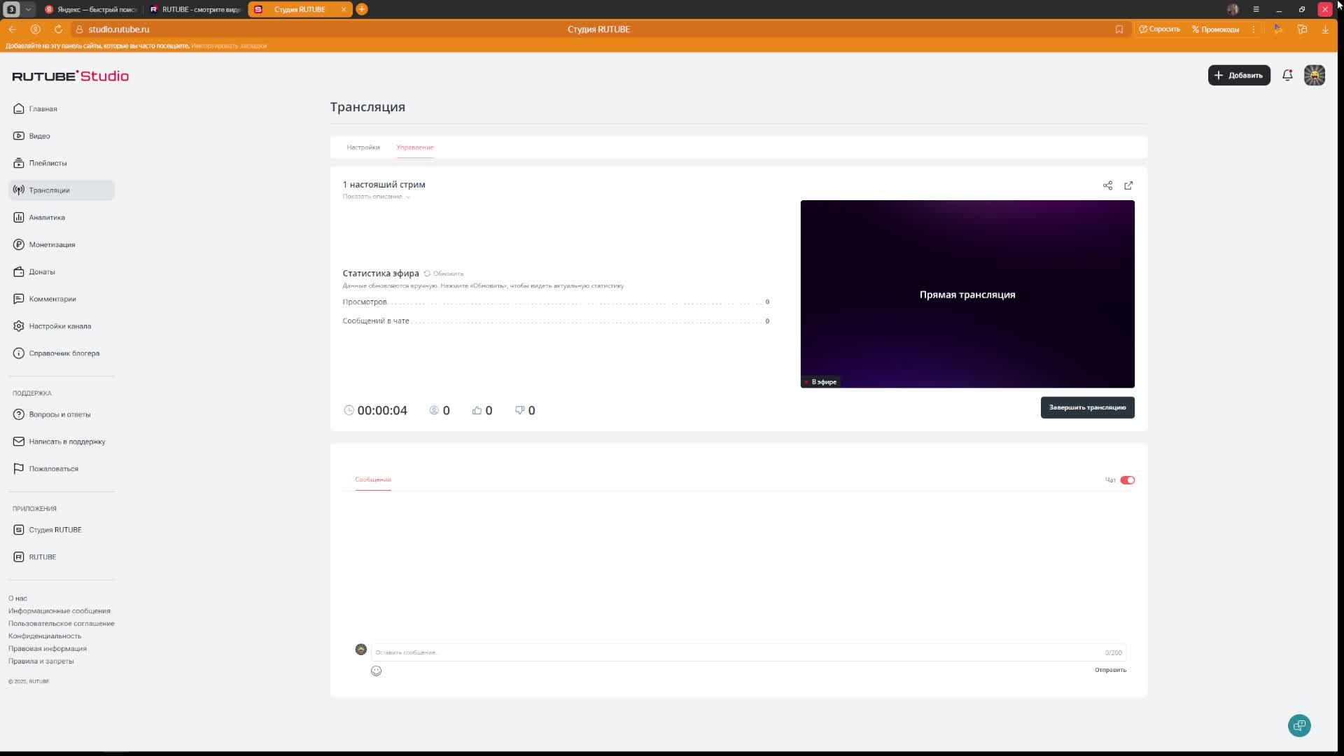 1 настояший стрим