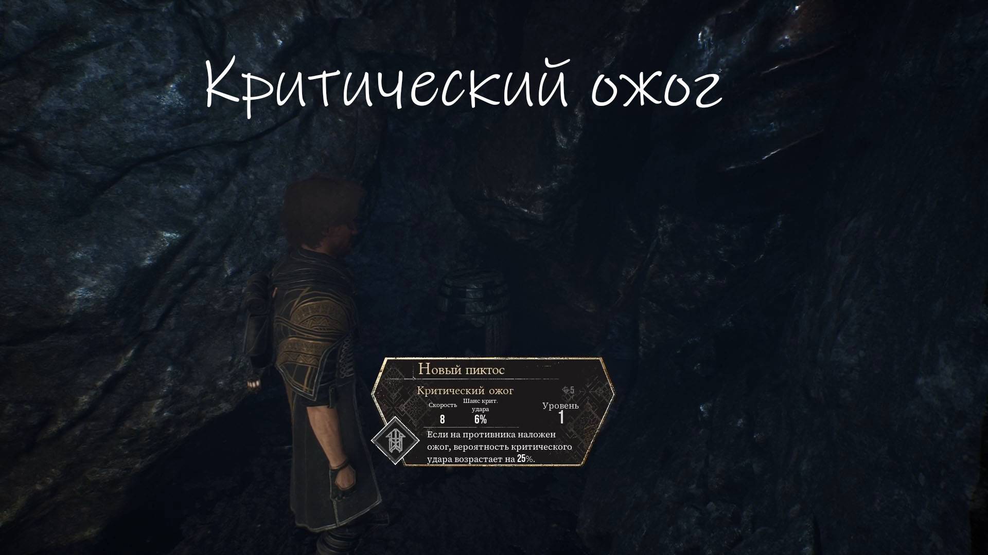 Пиктос Критический ожог в Clair Obscur: Expedition 33 - Экспедиция 33