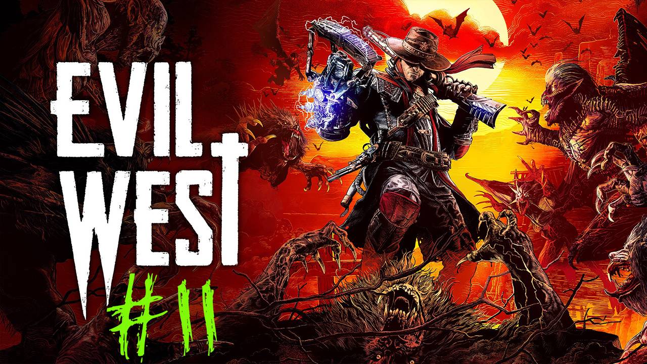 Evil West (ЗАПАДНОЕ ЗЛО) - ПРОХОЖДЕНИЕ #11 - Охотник на вампиров!