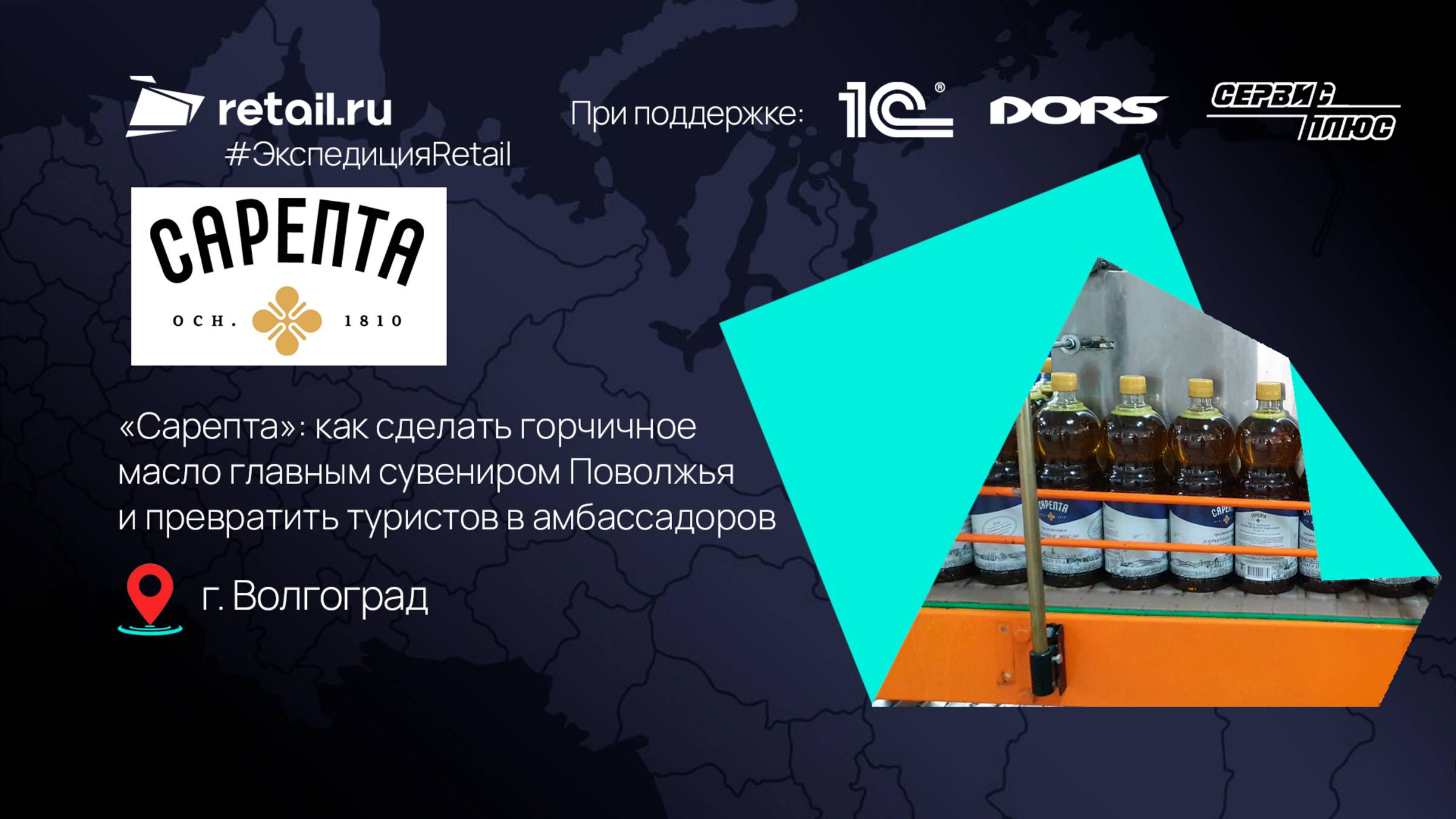 «Сарепта»: как сделать горчичное масло главным сувениром Поволжья