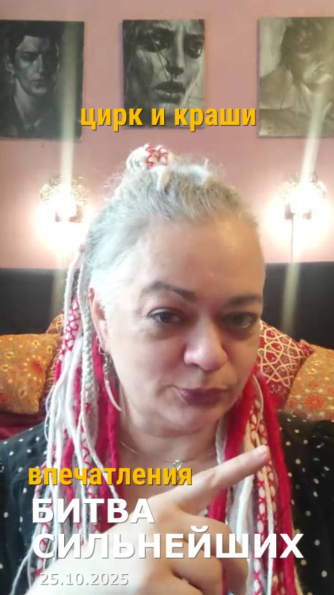 Битва сильнейших, 2 сезон, 24 выпуск 25.10.2025  (впечатления) - Цирк и Краши!