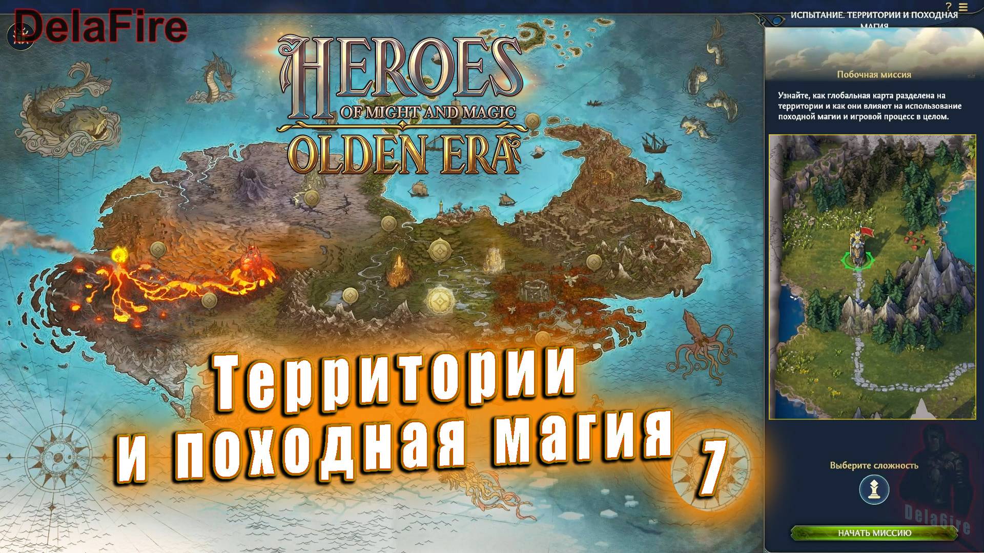 Heroes of Might and Magic: Olden Era - Обучение: Территории и походная магия (8)