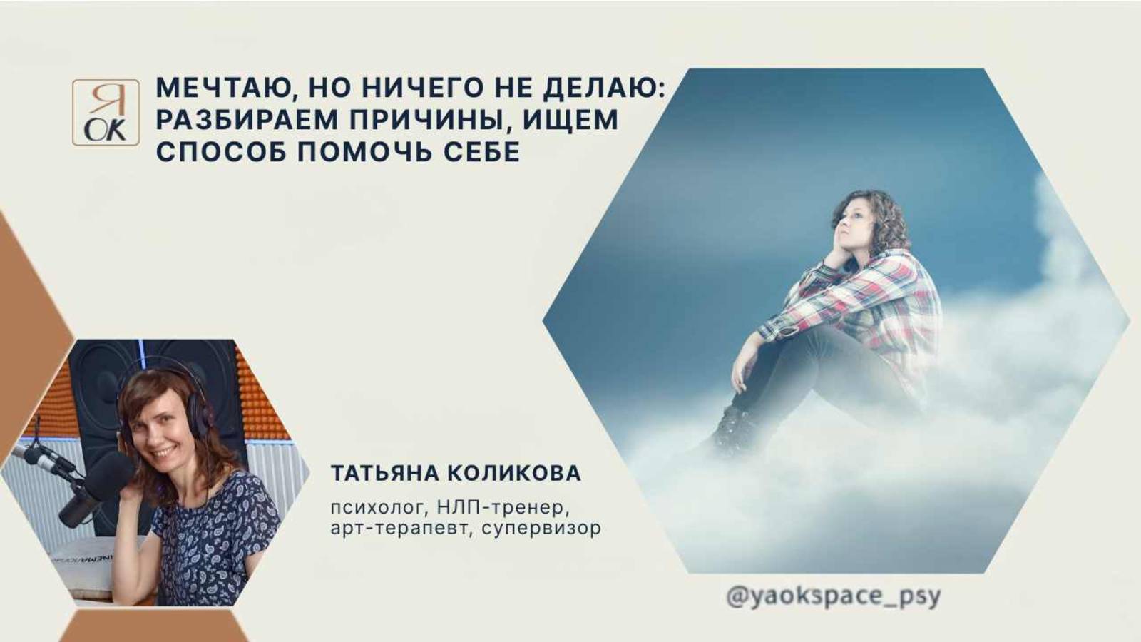 Мечтаю, но ничего не делаю: разбираем причины, ищем способ помочь себе