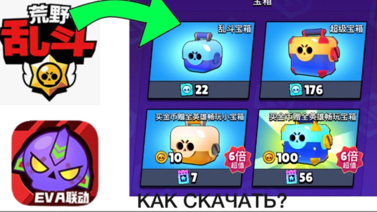 ЗАШЁЛ В КИТАЙСКИЙ BRAWL STARS И ПОКАЗАЛ КАК СКАЧАТЬ Артём| Artem 荒野乱斗