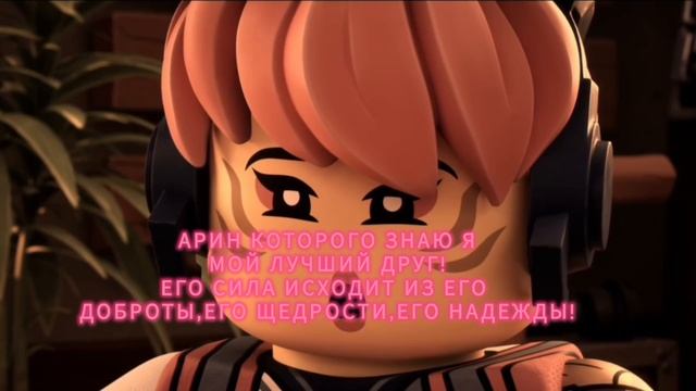 Эдит про Арина!