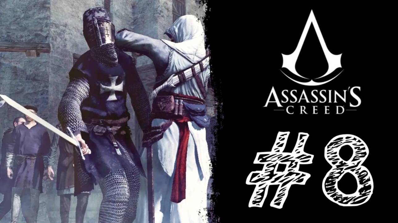 ГОСПИТАЛЬЕРЫ! Прохождение #8 - Assassin’s Creed.