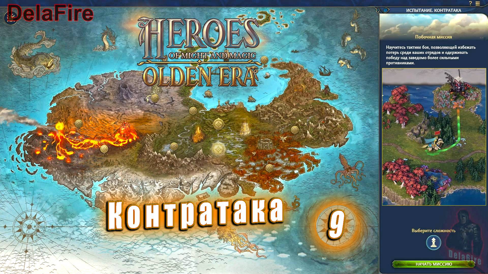 Heroes of Might and Magic: Olden Era - Обучение: Контратака (10)