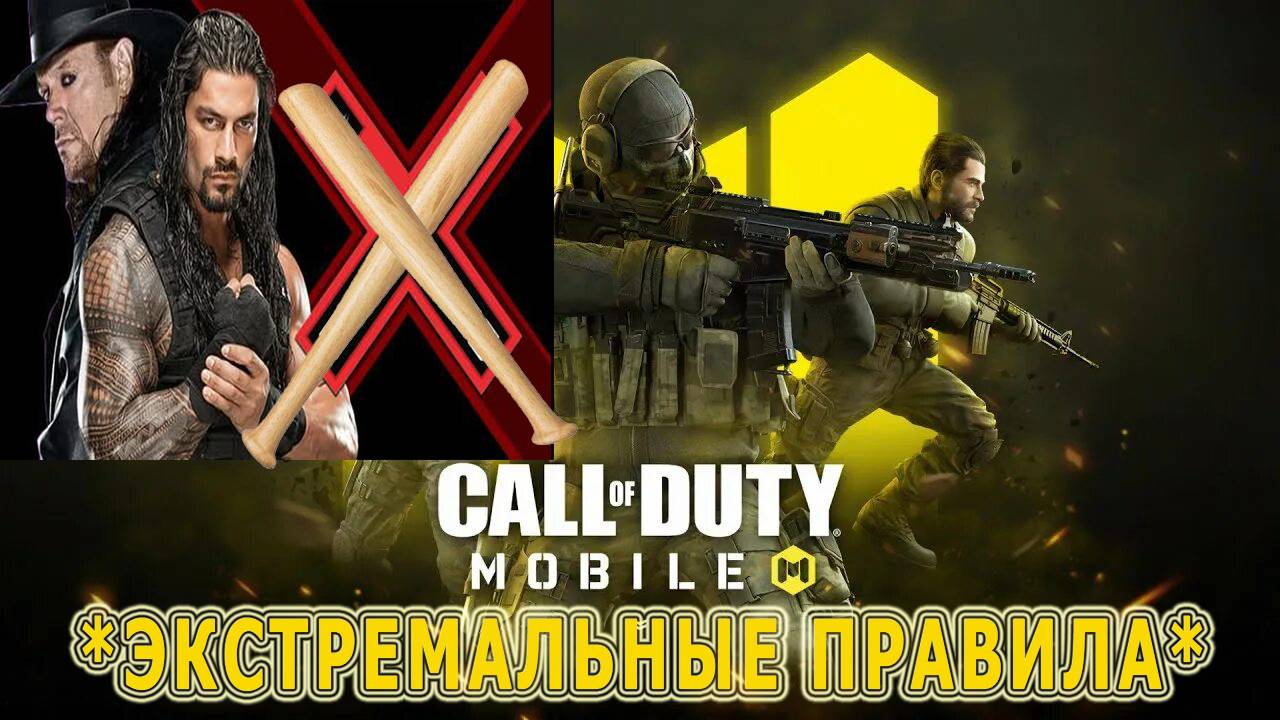 KrikNebes: Call of Duty: Mobile *ЭКСТРЕМАЛЬНЫЕ ПРАВИЛА*