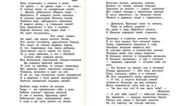 Н.А. Некрасов "Крестьянские дети", В сокращении.