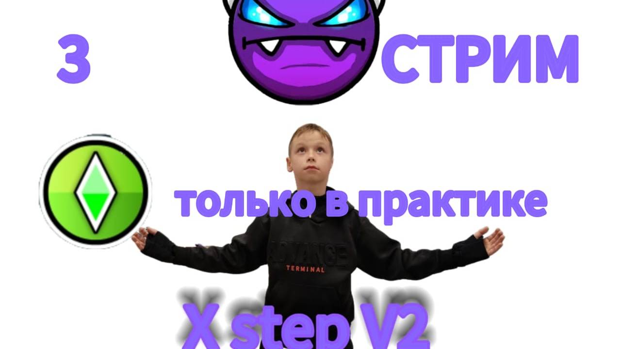 Прохожу демона в Geometry Dash только в практике